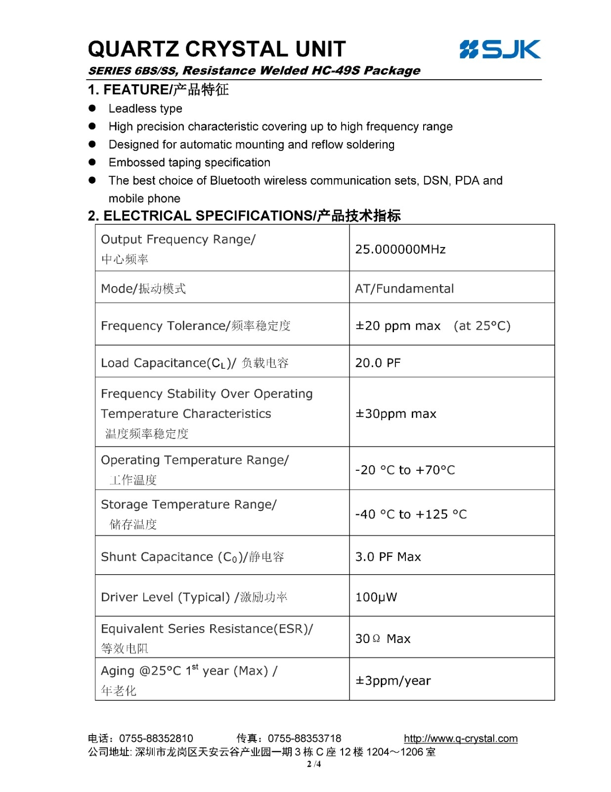 晶城网|现货晶科鑫SJK品牌49S,25.000MHz,20pF,±20ppm,6BS25000F20UBG,晶振